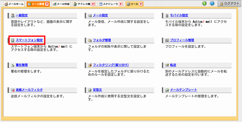 スマートフォン等での利用方法（スマートフォンアクセス）